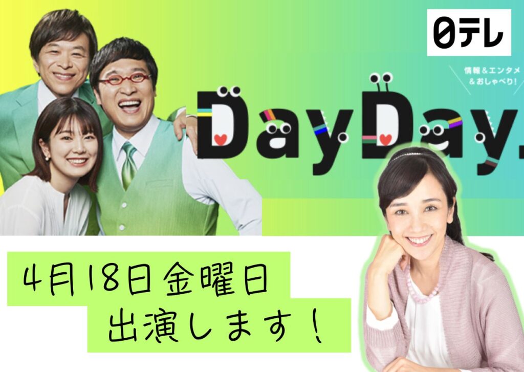 日本テレビ「DayDay.」出演 | マナセプロダクション公式サイト